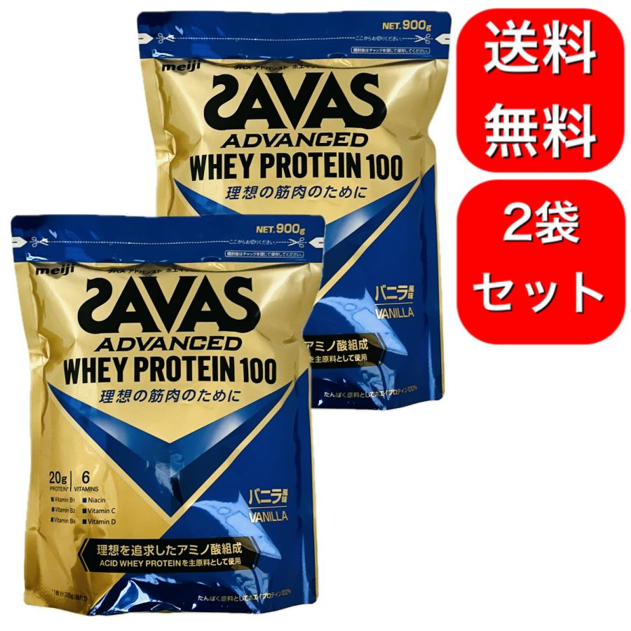 ザバス 2袋セット ザバス(SAVAS) アドバンストホエイプロテイン100 バニラ味 900g 明治 ホエイ プロテイン 必須アミノ酸 ロイシン トレーニング 筋トレ 運動 ...