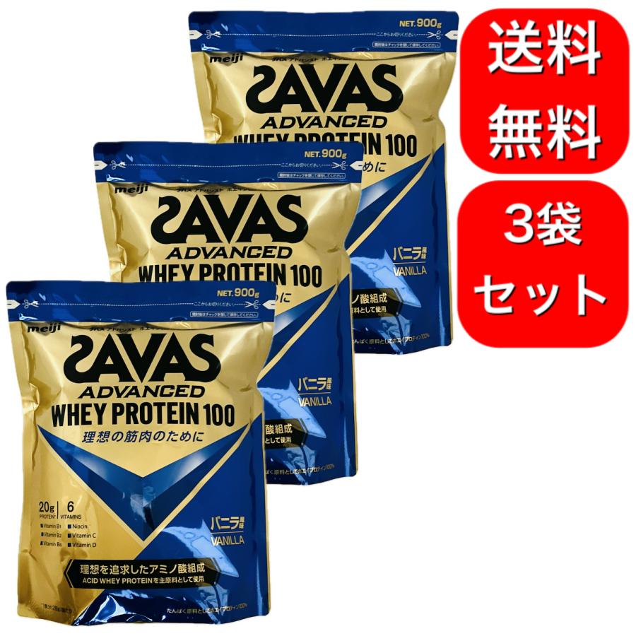 ザバス 3袋セット ザバス(SAVAS) アドバンストホエイプロテイン100 バニラ味 900g 明治 ホエイ プロテイン 必須アミノ酸 ロイシン トレーニング 筋トレ 運動 ...