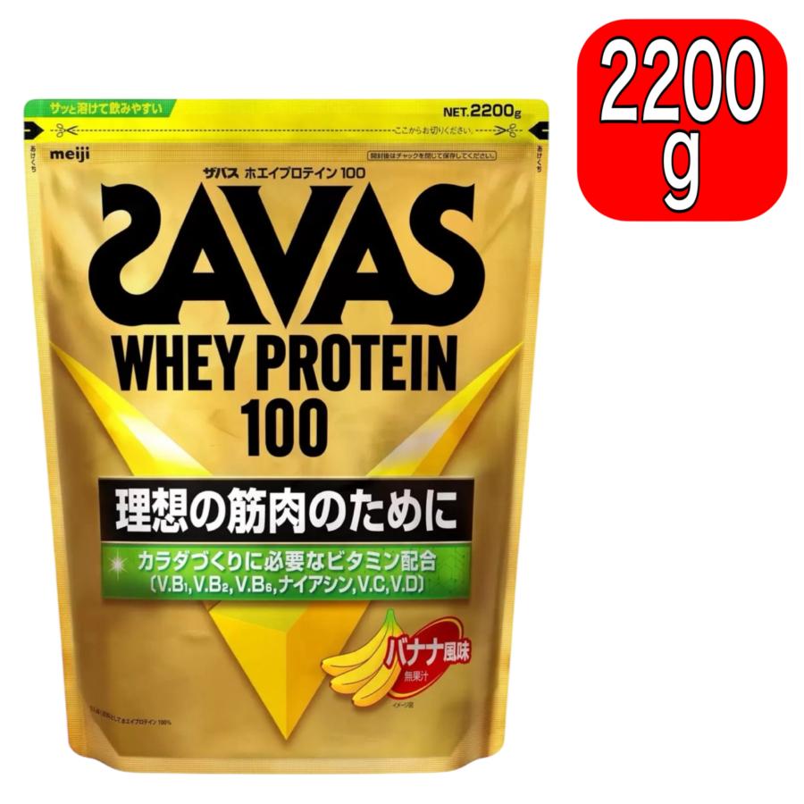 ザバス ザバスホエイプロテイン100 バナナ風味 2200g SAVAS 明治 meiji 筋トレ トレーニング : Chronus-クロノス - 通販 - Yahoo!ショッピング