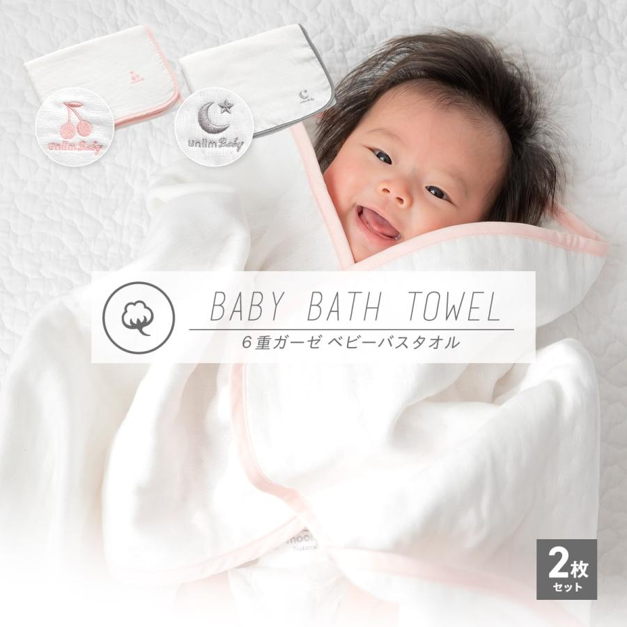 【お買い得2枚セット】バスタオル uniim Baby 6重ガーゼ 綿100% 日本製 ベビー 新生児 おくるみ [M便 1/1 ...