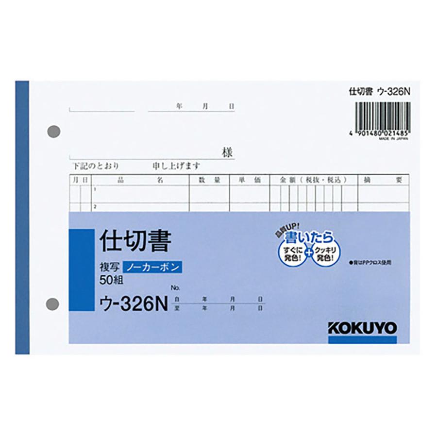 コクヨ NC複写簿 B6 仕切書 ウ326 : Mini-s - 通販 - Yahoo!ショッピング