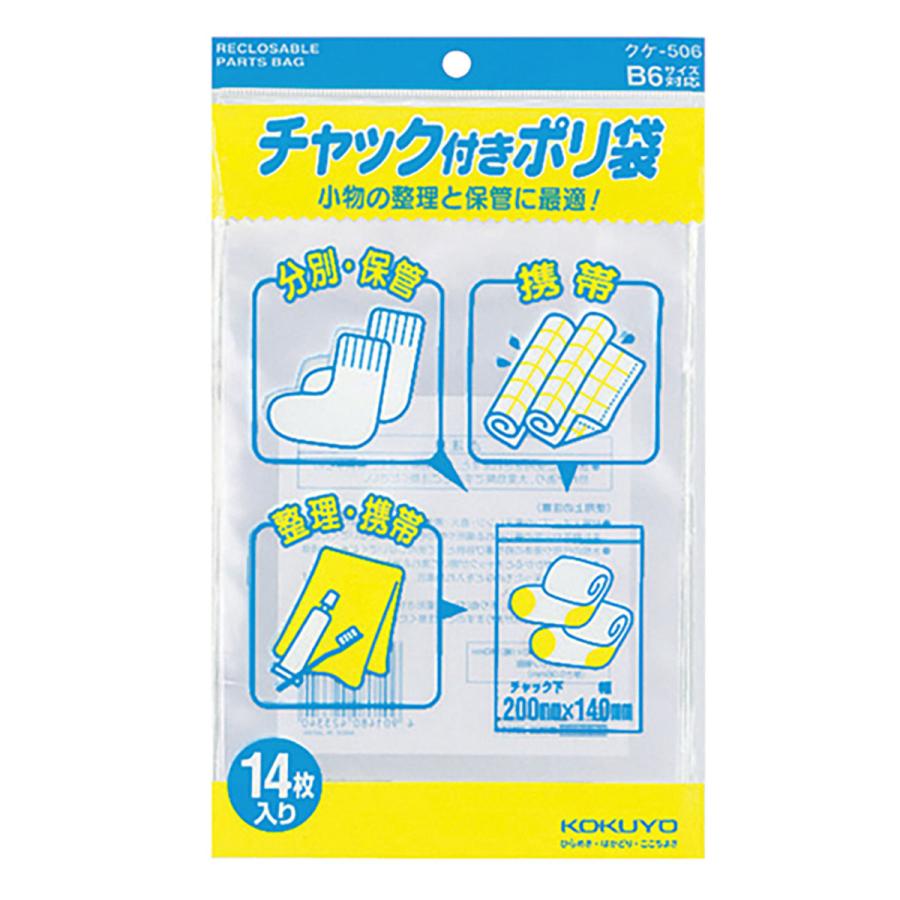 コクヨ チャック付ポリ袋 B6 クケ506 : Mini-s - 通販 - Yahoo!ショッピング