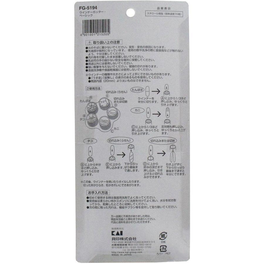 貝印 ちゅーぼーず ウインナーカッター ベーシック FG-5194 : Mini-s - 通販 - Yahoo!ショッピング