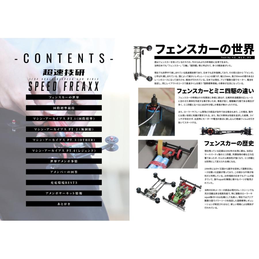 同人本 SPEED FREAXX -1/32 Scale HiSpeed Car Bible- 超速技研 : グるグるYahoo!ショッピング ...