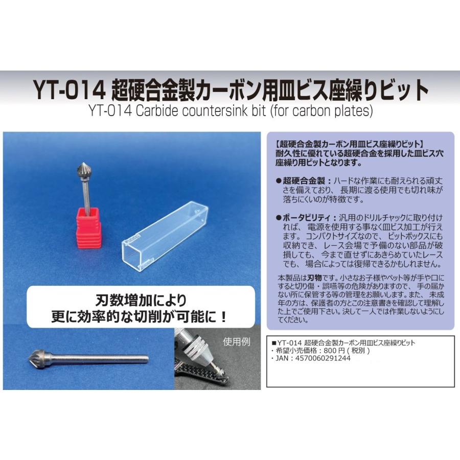 YUTORIRACING YT-014 超硬合金製カーボン用皿ビス座繰りビット : グるグるYahoo!ショッピング店 - 通販 - Yahoo!ショッピング