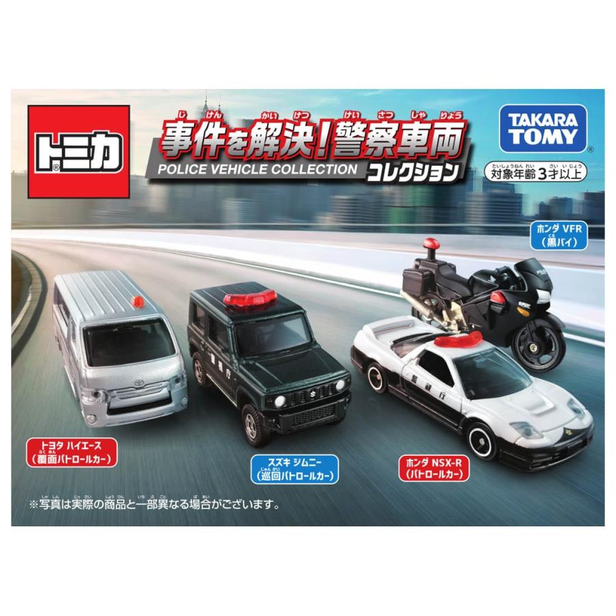 トミカギフト 事件を解決!警察車両コレクション (ホンダNSX-R トミカギフト 事件を解決!警察車両コレクション (ホンダNSX-R