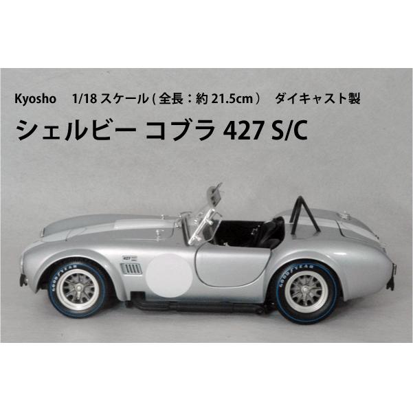 ○ 1/18 シェルビー 〓 コブラ 427S/C シルバー 〓 SHELBY COBRA ○ 1/18 シェルビー 〓 コブラ 427S/C シルバー 〓 SHELBY COBRA