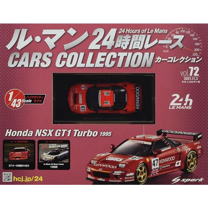 新品 1/43 ル・マン24時間レース カーコレクション ホンダ NSX GT1 ターボ 1995 240001027437 : mini cars Yahoo!ショッピング店 - 通販 ...