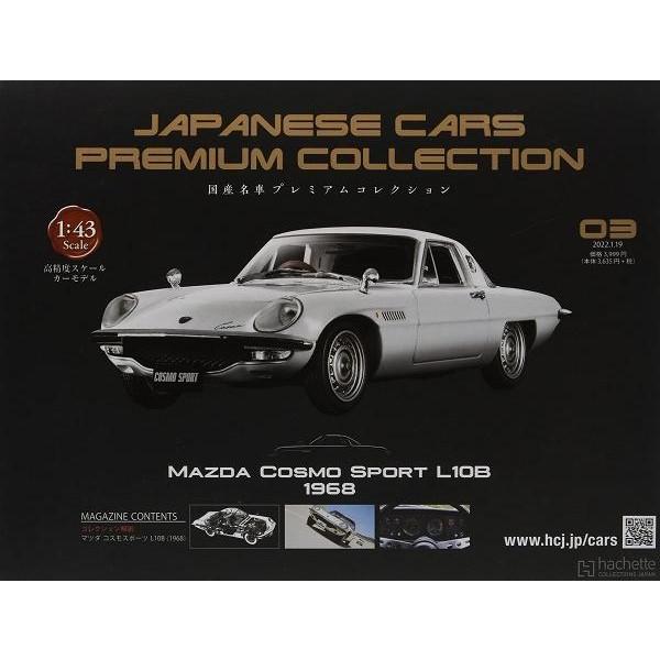 USED 未開封 プレート外れ 1/43 国産名車プレミアムコレクション マツダ コスモスポーツ L10B 1968 240001031637 : mini cars Yahoo!ショッピング ...