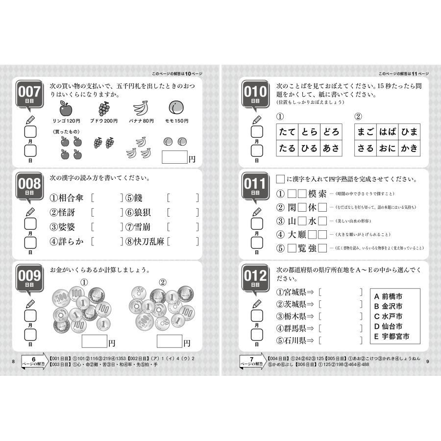 メール便出荷 プロが監修！PHPの夢中になれる脳活本 1日1分 もの忘れがなくなる 脳トレ 366 85441 PHP研究所 : 介護用品専門店ミニロクメイト - 通販 - Yahoo!ショッピング