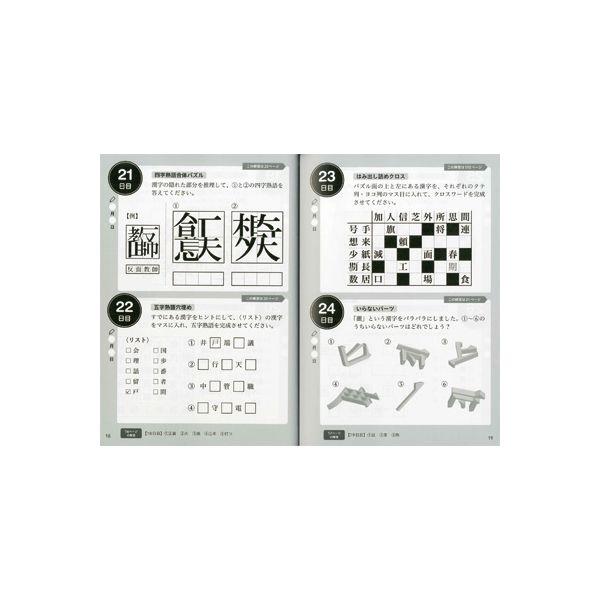 メール便出荷 プロが監修！PHPの夢中になれる脳活本 誰よりもボケない脳になる！1日3分 脳トレ漢字パズル366 84787 PHP研究所 : 介護用品専門店ミニロクメイト - 通販 ...