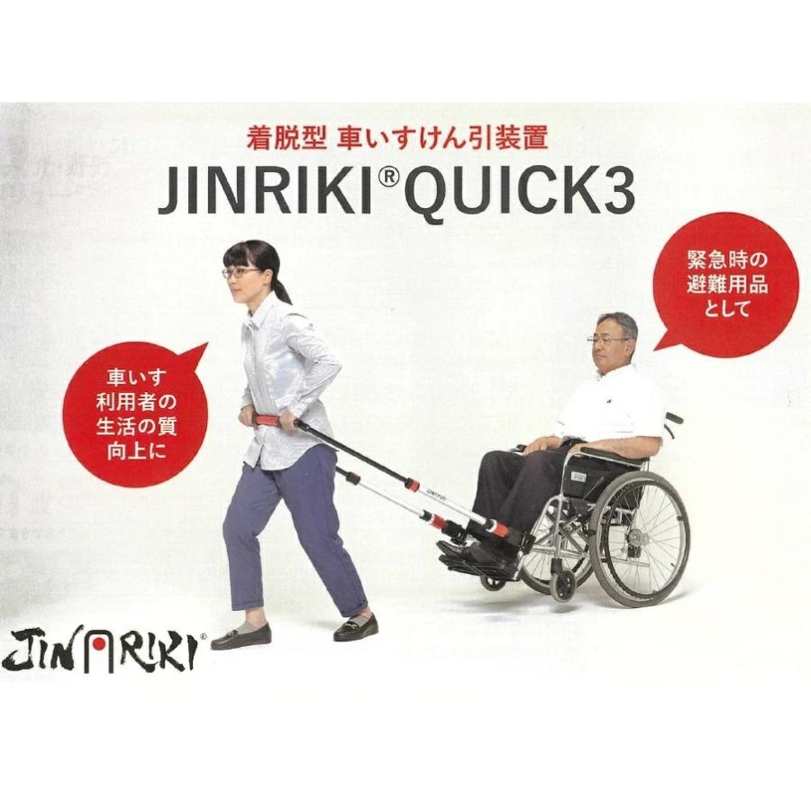 JINRIKIQUICK3 専用バッグ付 JQ003-000 JINRIKI : z5753 : 介護用品専門店ミニロクメイト - 通販 ...