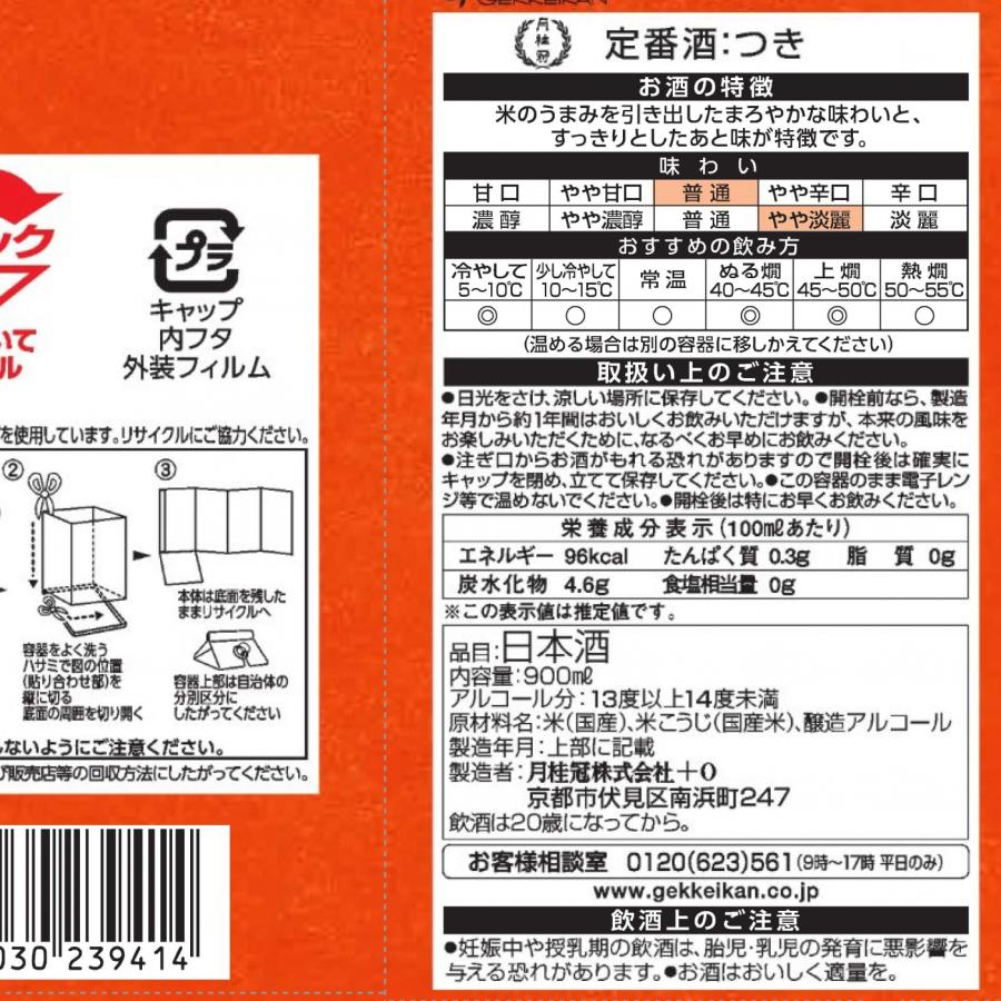 月桂冠 つき パック 900ml×6本(送料無料 、一部地域は除く) 家飲み 宅飲み 宴会 宅呑み 辛口 日本酒 まとめ買い 爆買 : ミニストップネットショップ - 通販 - Yahoo ...