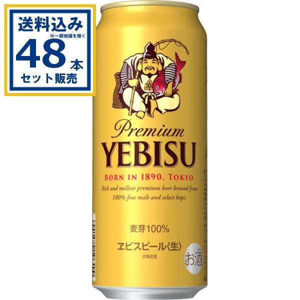 ヱビスビール サッポロ 500ml×24本×2ケース (48本)【送料無料※一部地域は除く】 ビール ebisu えびす エビス 恵比寿 まとめ買い お酒 : ミニストップネットショップ ...