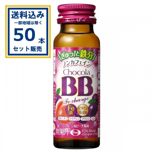 (SALE) エーザイ チョコラBB Feチャージ 50ml×50本×1ケース (50本)(送料無料※一部地域は除く) : ミニストップネットショップ - 通販 - Yahoo!ショッピング