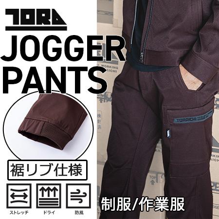 カーゴジョガーパンツ 3560-235 （男女兼用）秋冬 作業服 上下作業服 制服 防風パンツ S-5L 寅壱TORA【4L、5Lは割増価格】 : みんなの作業服Yahoo!ショップ - 通販 ...