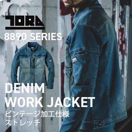 デニムワークジャケット 8890-124 (男女兼用) ストレッチ ビンテージ加工仕様 作業着 作業服 秋冬 S-5L TORA 寅壱【4L、5Lは割増価格】 : 10-8890-124 ...