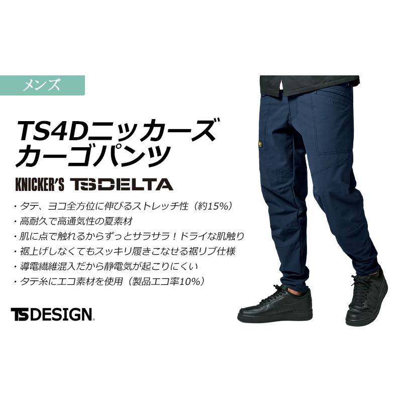 TS DESIGN TSDESIGN TS4Dニッカーズカーゴパンツ 50324 (メンズ) 4Dストレッチ 点接触ドライ 通気性 裾リブ仕様 帯電防止【3L、4L、5L、6Lは割増価格 ...