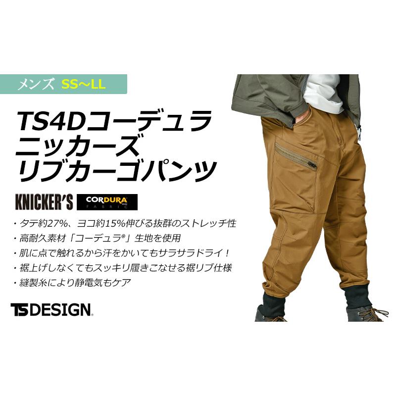 TS DESIGN TSDESIGN TS4Dコーデュラニッカーズリブカーゴパンツ 55314 (メンズ) 5高耐久 CORDURA ハードワーク ストレッチ ドライ : みんなの作業服 ...