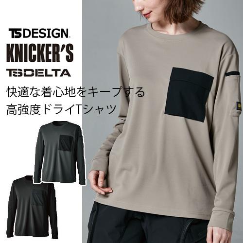 TS DESIGN ニッカーズドライロングスリーブTシャツ 55351 (男女兼用) ドライタッチ 軽量 ストレッチ 消臭 年間 SS-6L DESIGN【3L、4L、5L、6Lは割増価格 ...
