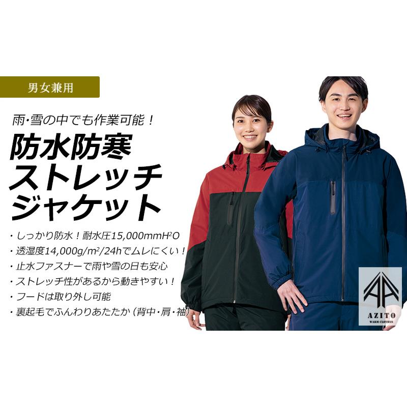AZITO 防水防寒ストレッチジャケット AZ10314 メンズ レディース 防水 防風 透湿 保温 軽量 作業防寒着 アイトス【3L、4L、5L、6Lは割増価格】 :2-az10314 ...