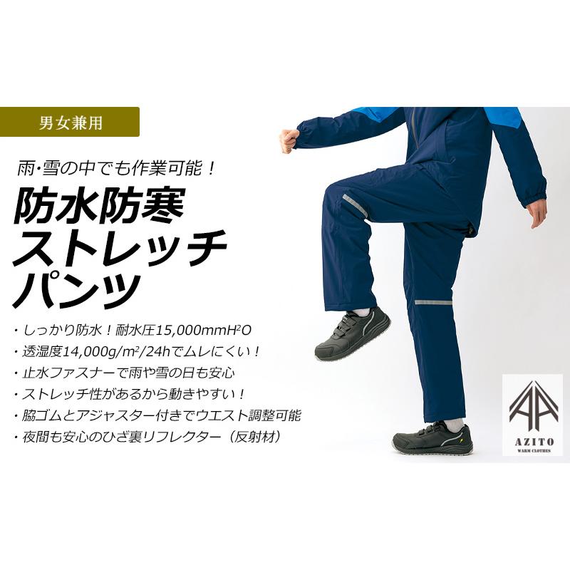 AZITO 防水防寒ストレッチパンツ メンズ レディース AZ10315 防水 防風 透湿 保温 軽量【3L、4L、5L、6Lは割増料金】 :2-az10315:みんなの作業服Yahoo ...