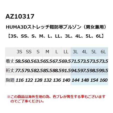 HUMA3D ストレッチ軽防寒ブルゾン AZ10317 (男女兼用) 立体裁断 中綿 寒さ対策 アウトドア 作業着 【3L、4L、5L、6Lは割増価格】 :2-az10317:みんなの作業服 ...
