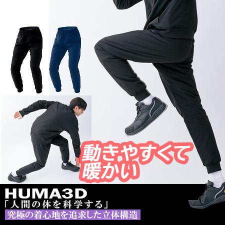 アイトス HUMA3D ストレッチ軽防寒パンツ AZ10318 秋冬 立体3D構造 中綿 防寒 アウトドア 作業着 農作業着 制服 ユニフォーム 3S-6L : みんなの作業服Yahoo ...