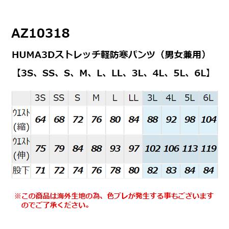 アイトス HUMA3D ストレッチ軽防寒パンツ AZ10318 秋冬 立体3D構造 中綿 防寒 アウトドア 作業着 農作業着 制服 ユニフォーム 3S-6L : みんなの作業服Yahoo ...