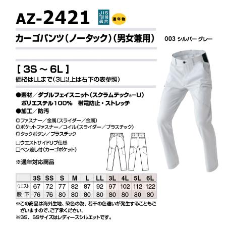 アイトス カーゴパンツ AZ2421 (男女兼用) 軽量 UVカット 防汚 吸汗速乾 通年 3S〜6L【3L、4L、5L、6Lは割増価格】 : みんなの作業服Yahoo!ショップ - 通販 ...