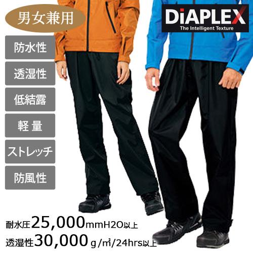 アイトス DiAPLEX 全天候型レインパンツ AZ56318 (男女兼用) ディアプレックス レインパンツ 雨具 透湿 防水 防風 撥水 ストレッチ【3L、4L、5L、6Lは割増価格 ...