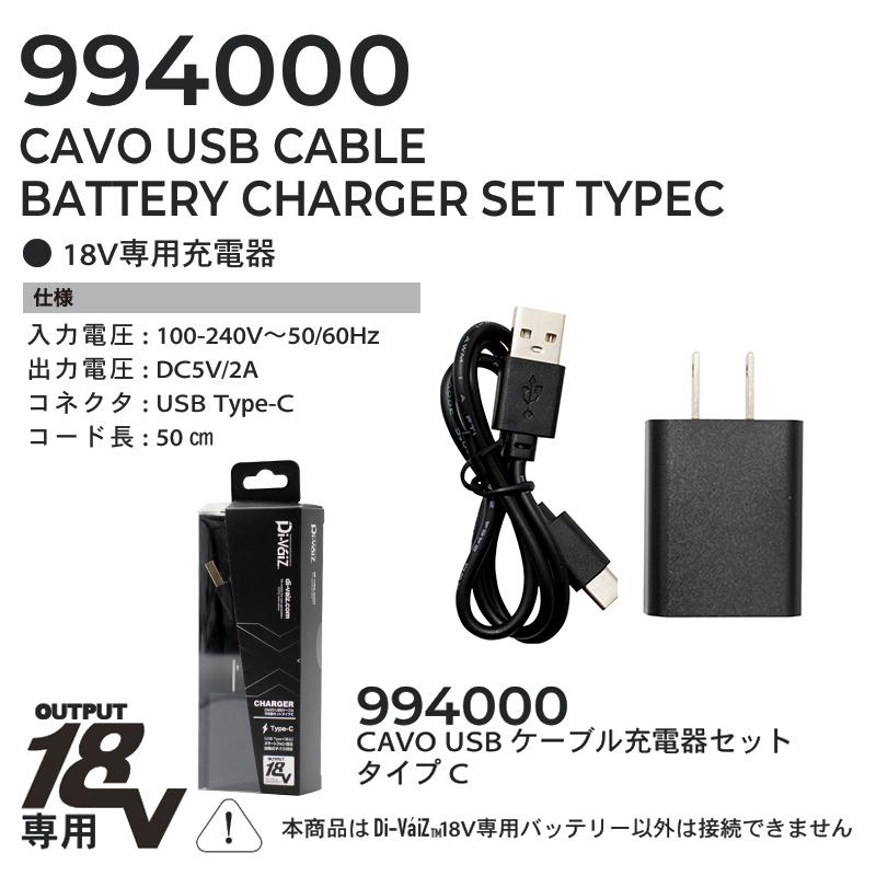 CUC CAVO USB ケーブル充電器セット タイプC 994000 18V専用 充電器 コード長50センチ chusan Di-Vaiz ...