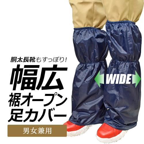 幅広足カバーオープンスパッツタック付 97041 (男女兼用) 撥水 防汚 防傷 胴太長靴可 総丈57cm 福徳産業 : みんなの作業服Yahoo!ショップ - 通販 - Yahoo!ショッピング