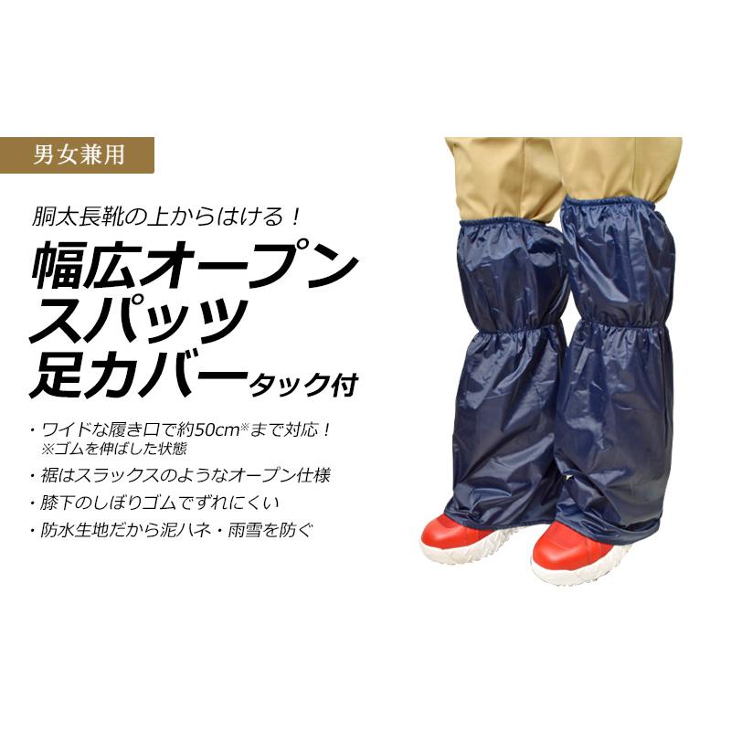 幅広足カバーオープンスパッツタック付 97041 (男女兼用) 撥水 防汚 防傷 胴太長靴可 総丈57cm 福徳産業 : みんなの作業服Yahoo!ショップ - 通販 - Yahoo!ショッピング