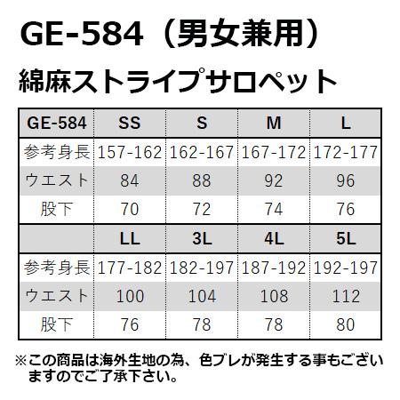綿麻ストライプサロペット GE584 (男女兼用) 春夏つなぎ SS-5L グレースエンジニアーズ (4L 5Lは割増価格) : みんなの作業服Yahoo!ショップ - 通販 - Yahoo ...
