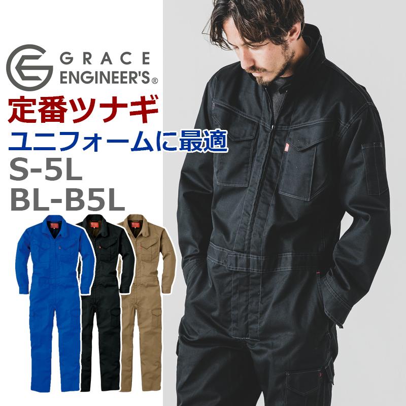 長袖ツナギ GE627 (メンズ) GRACE ENGINEER'S エスケープロダクト SK PRODUCT 作業着 作業服 ユニフォーム オールシーズン【4L-B5Lは割増価格 ...