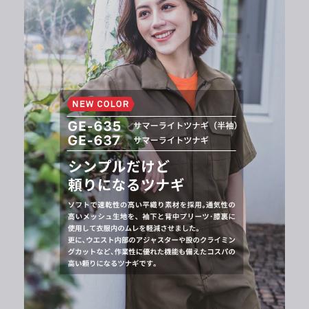 サマーライトツナギ 半袖 GE635 春夏 (男女兼用) 軽量 メッシュ 速乾 通気性 SS-5L グレースエンジニアーズ (4L 5Lは割増価格) : みんなの作業服Yahoo!ショップ ...