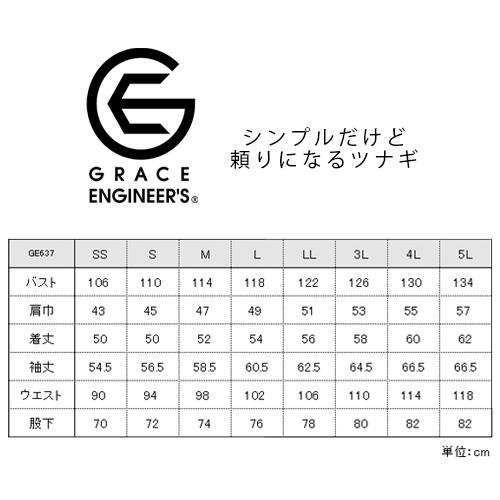サマーライト長袖ツナギ GE637 (男女兼用) 春夏 速乾性 通気性 股クライミングカット SS-5L グレイスエンジニアーズ GRACE ENGINEERS【4L、5Lは割増価格 ...