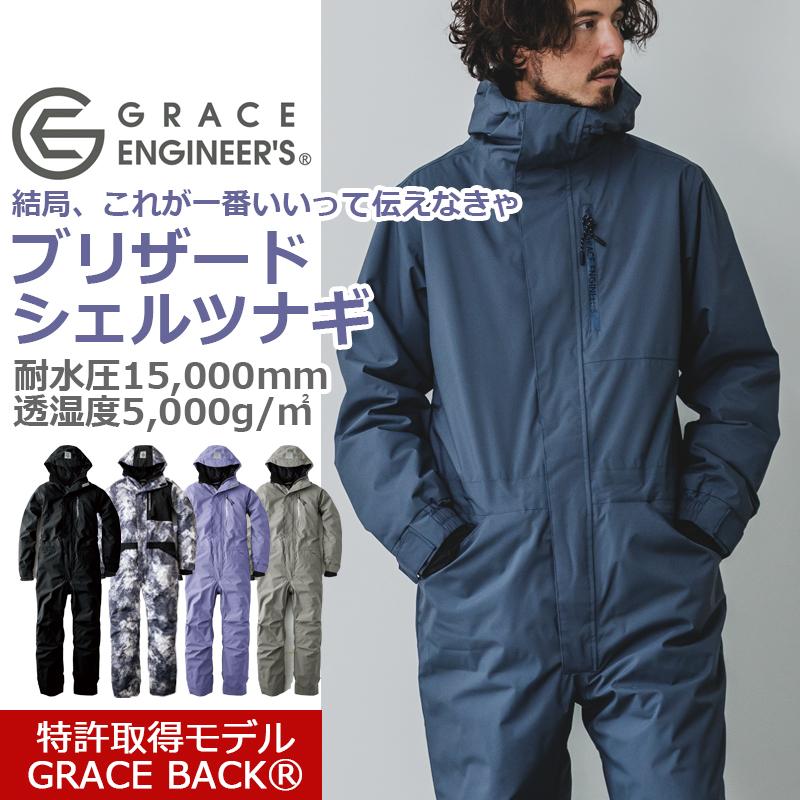 ブリザードシェルツナギ GE770 (男女兼用) 秋冬 防寒 防水 ヒップオープン SS-5L グレースエンジニアーズ (4L 5Lは割増価格) : みんなの作業服Yahoo!ショップ ...