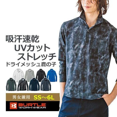BURTLE 長袖ポロシャツ 665 (男女兼用) バートル UVカット(UPF50+) ストレッチ 吸汗速乾 消臭 作業服 作業着【4L、5Lは割増価格】 : みんなの作業服Yahoo ...
