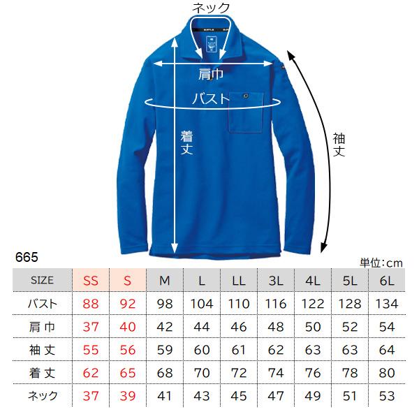 BURTLE 長袖ポロシャツ 665 (男女兼用) バートル UVカット(UPF50+) ストレッチ 吸汗速乾 消臭 作業服 作業着【4L、5Lは割増価格】 : みんなの作業服Yahoo ...