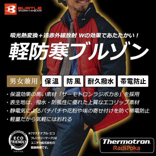 BURTLE 【SALE】BURTLE 軽防寒ジャケット 7420 (男女兼用) 防風 保温 撥水 軽量 帯電防止 : みんなの作業服Yahoo!ショップ - 通販 - Yahoo!ショッピング