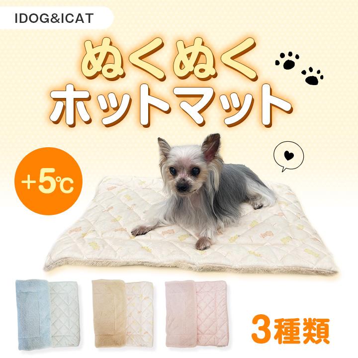 iDog 【T】IDOG&ICAT ぬくぬくホットマット 発熱保温ファー 犬 猫 マット 超小型犬 小型犬 エコ ファー 温かい 暖かい あったかい 秋冬用 atk : みんな笑顔 - 通販 ...