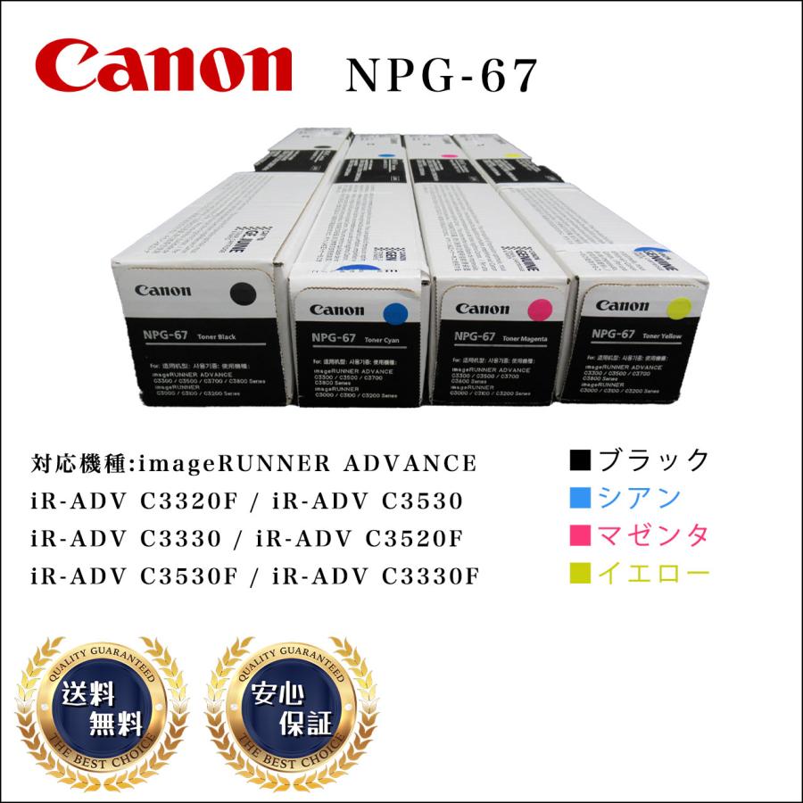 Canon トナーカートリッジ NPG-67 キャノン : canon-npg-67-20250203 : みんなのTOKUTOKU市場 - 通販 - Yahoo!ショッピング