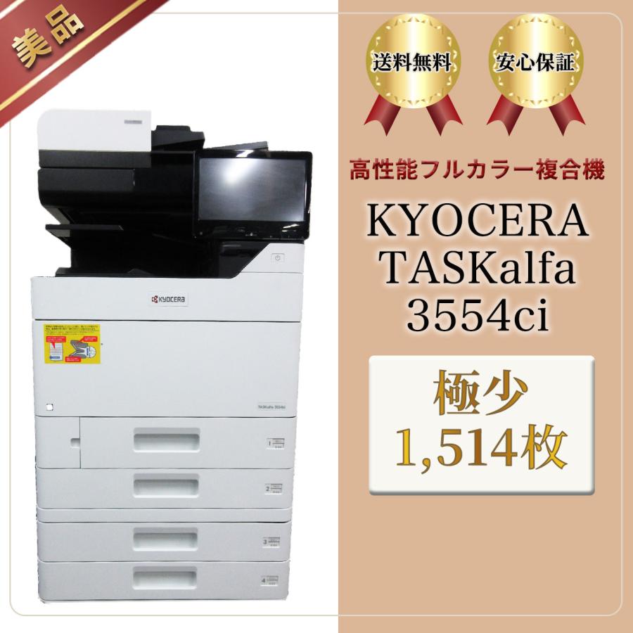 法人様限定 KYOCERA フルカラー複合機 TASKalfa 3554ci 京セラ : みんなのTOKUTOKU市場 - 通販 ...
