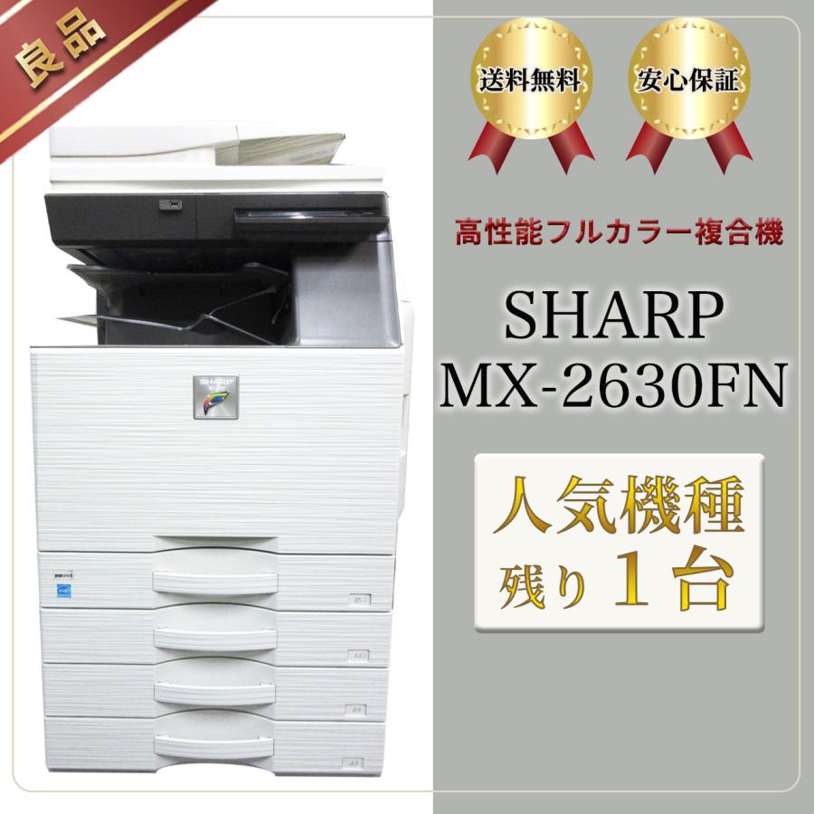 法人様限定 SHARP 複合機 MX-2630FN シャープ : みんなのTOKUTOKU市場 - 通販 - Yahoo!ショッピング