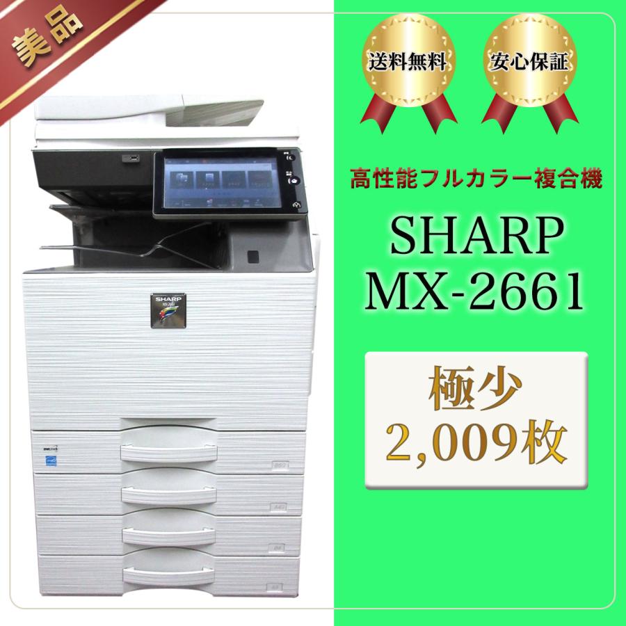 法人様限定 SHARP デジタルフルカラー複合機 MX-2661 シャープ : みんなのTOKUTOKU市場 - 通販 - Yahoo!ショッピング