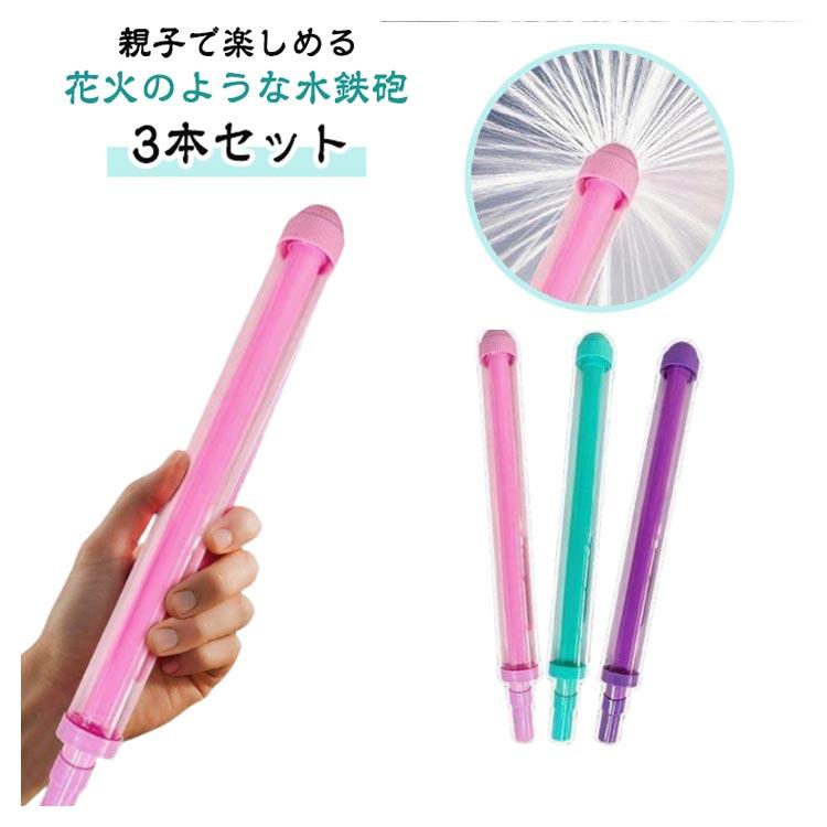 3本セット 水鉄砲 花火水鉄砲 ウォーターガン はなび おもちゃ 水濡れマークバンド 強力 水遊び 遊び 楽しい おもしろい 面白い 男の子 女の子 : minoakaYahoo!店 - 通販 ...