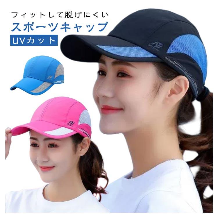 ランニングキャップ メンズ レディース メッシュ 通気性 UV 春 夏 ジョギングキャップ スポーツキャップ 通年 帽子 マラソン 速乾 UVカット : minoakaYahoo!店 - 通販 ...