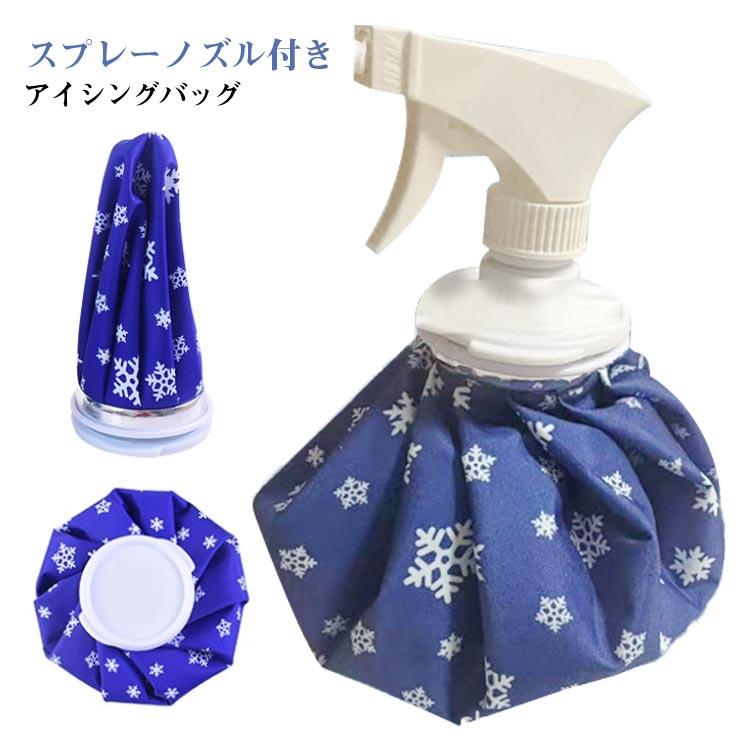 熱中症 持ち運び アイシングバッグ 氷嚢 首 ネック スプレーノズル ゴルフ スプレー付 2WAY 応急処置 冷却 暑さ対策 氷バッグ スポーツ 水漏 : minoakaYahoo!店 ...